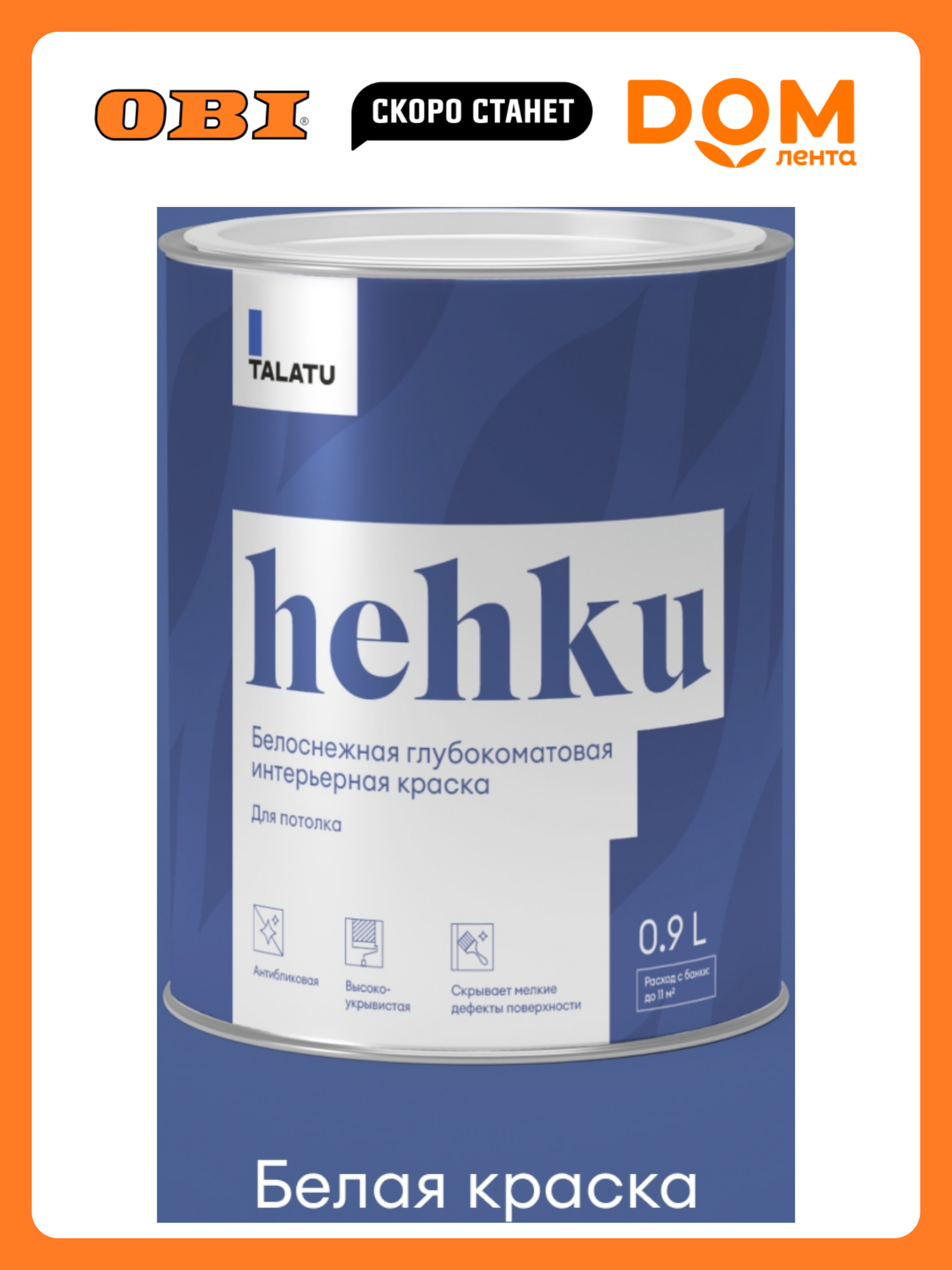 Краска для потолков белоснежная глубокоматовая TALATU HEHKU 0,9 л