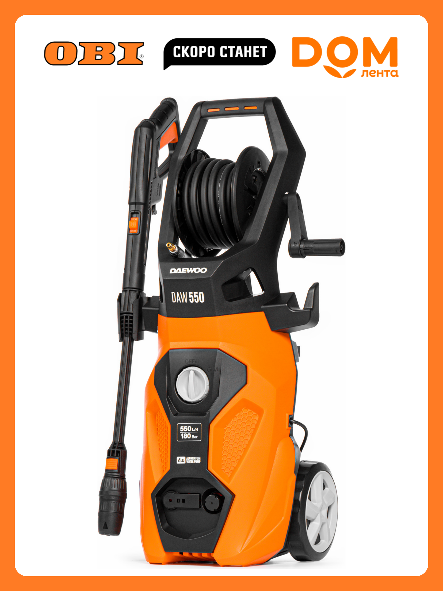 Мойка высокого давления DAEWOO DAW 550 2,3 кВт 180 бар 550 л
