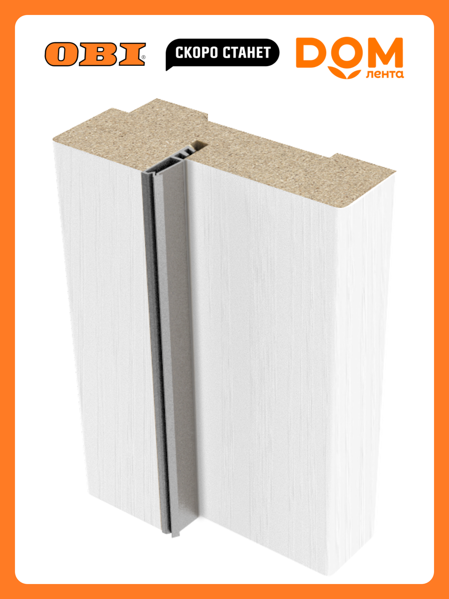 Коробка дверная с уплотнителем (26х70мм) ПВХ (1шт.) шале белый