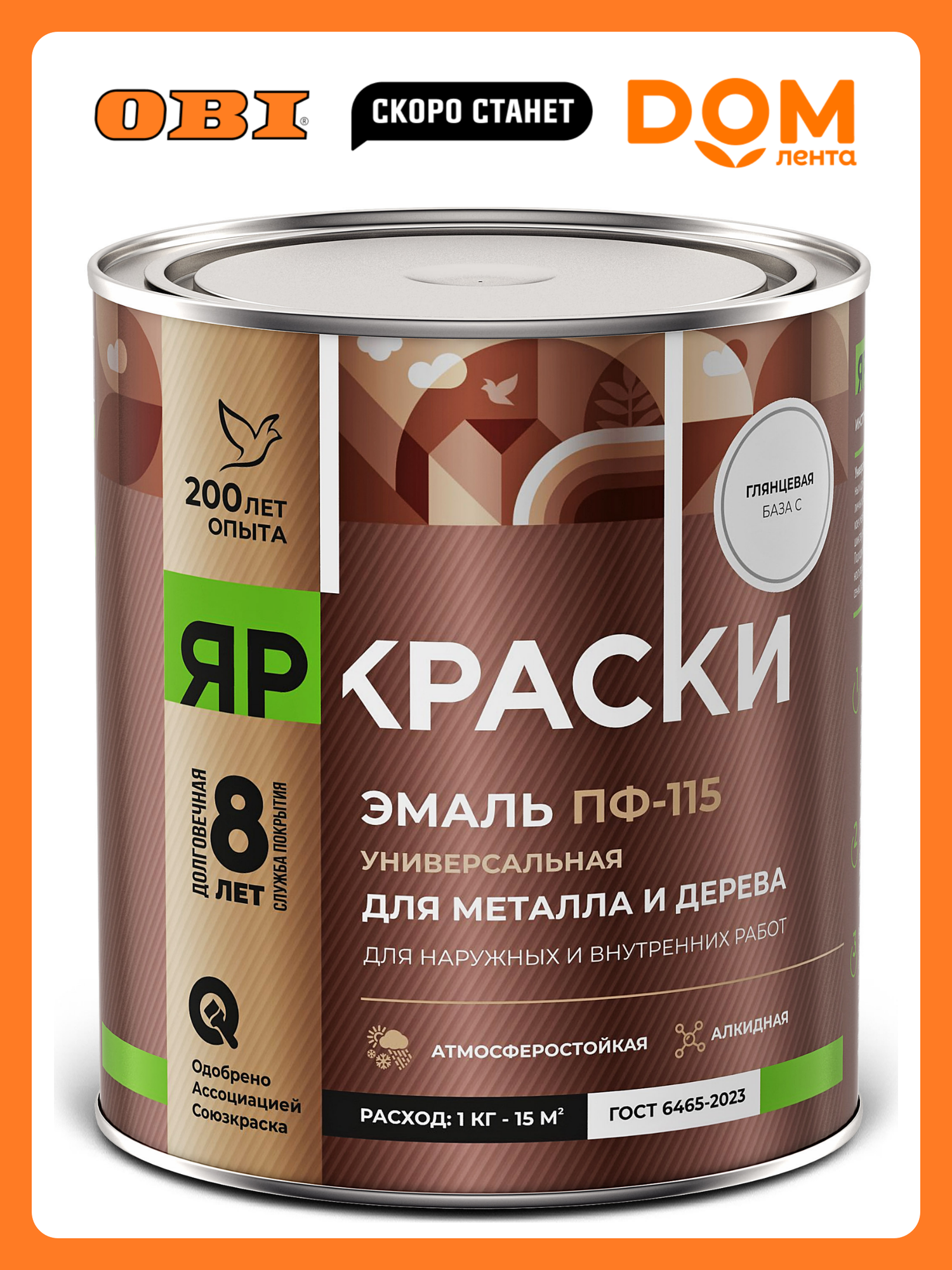 Эмаль Яркраски ПФ-115 для металла и дерева глянец база С 0,65л