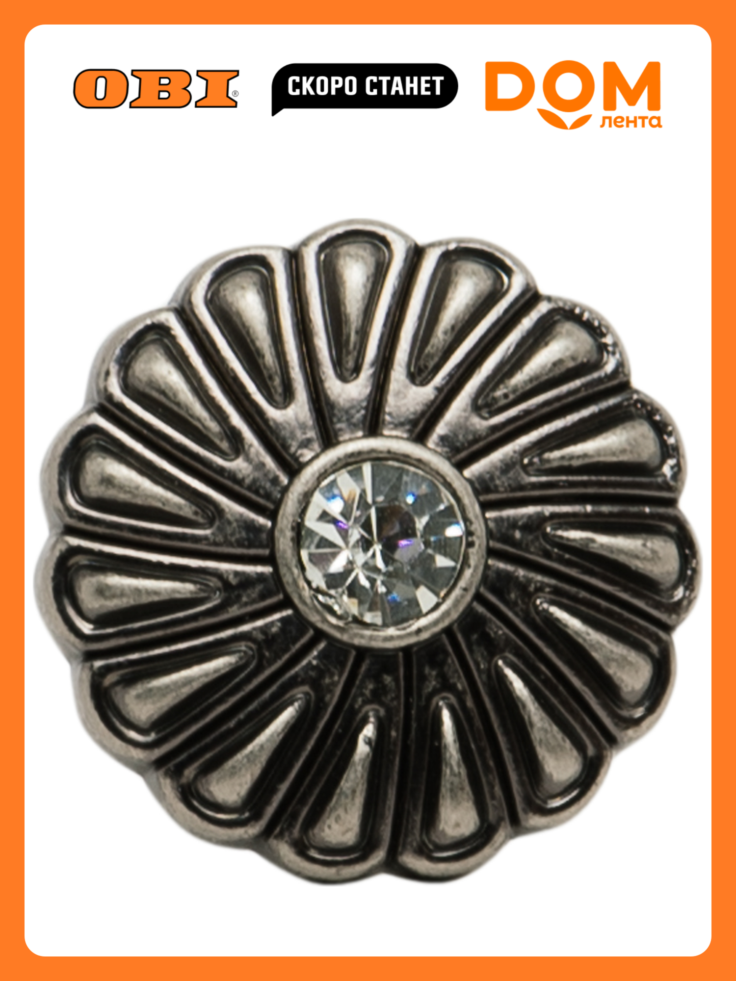 Ручка-кнопка с кристаллами черненый старинный цинк KERRON CRL31 BAZ