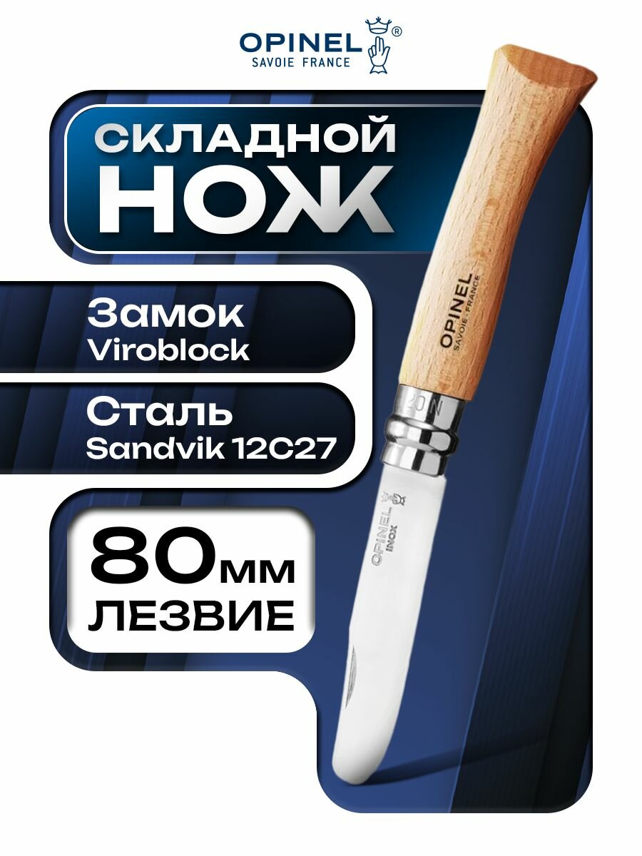 Нож складной Opinel MyFirstOpinel №07 нержавеющая сталь, закругленное лезвие