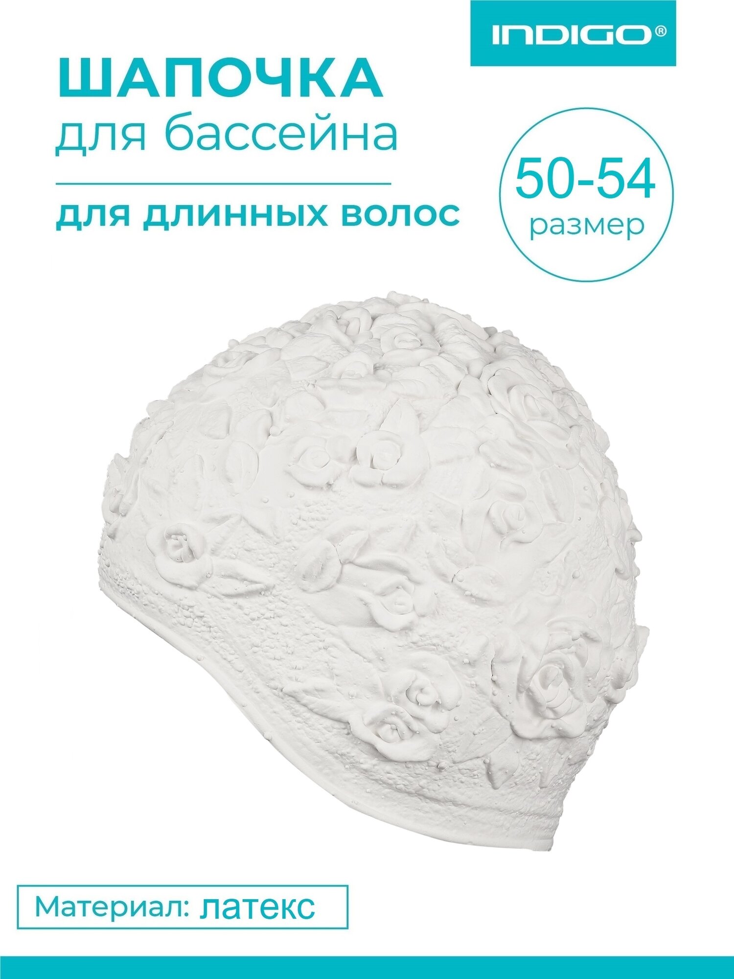 Шапочка для плавания INDIGO женская объемный рисунок Розы IN083 Белый