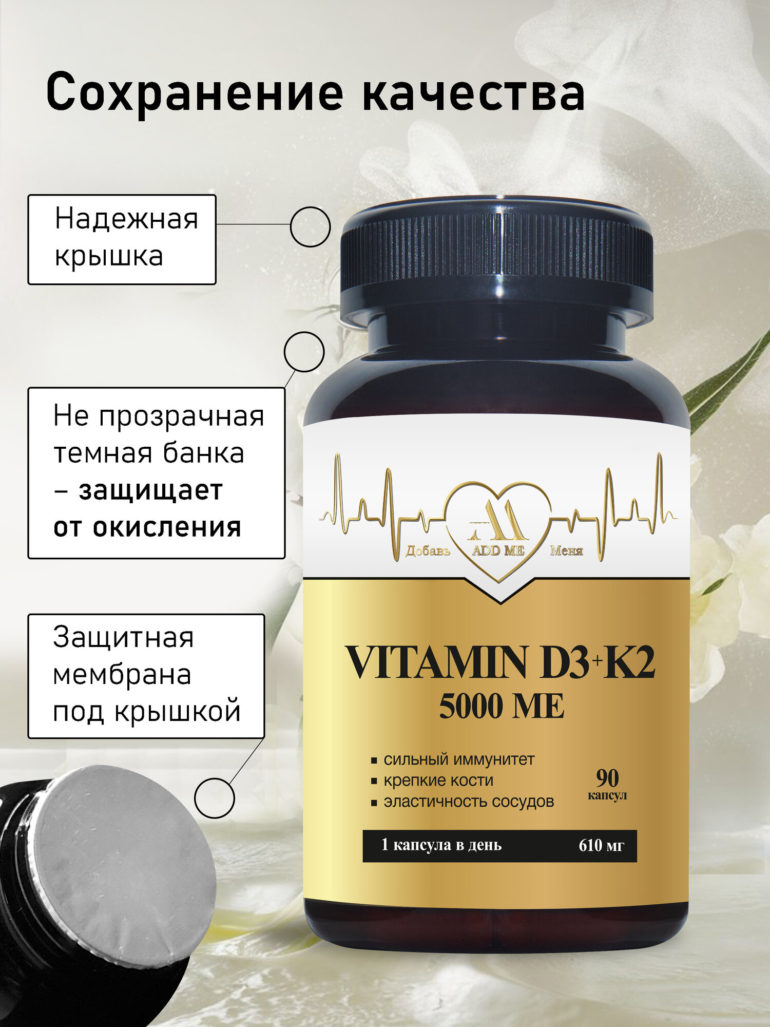 ADD ME Витамин Д3 5000МЕ + К2 120 мкг, 90 шт (капсулы массой 450 мг).