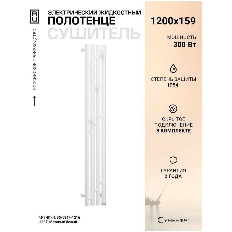 Электрический полотенцесушитель Сунержа Кантата 3.0 1200х159 правый матовый белый