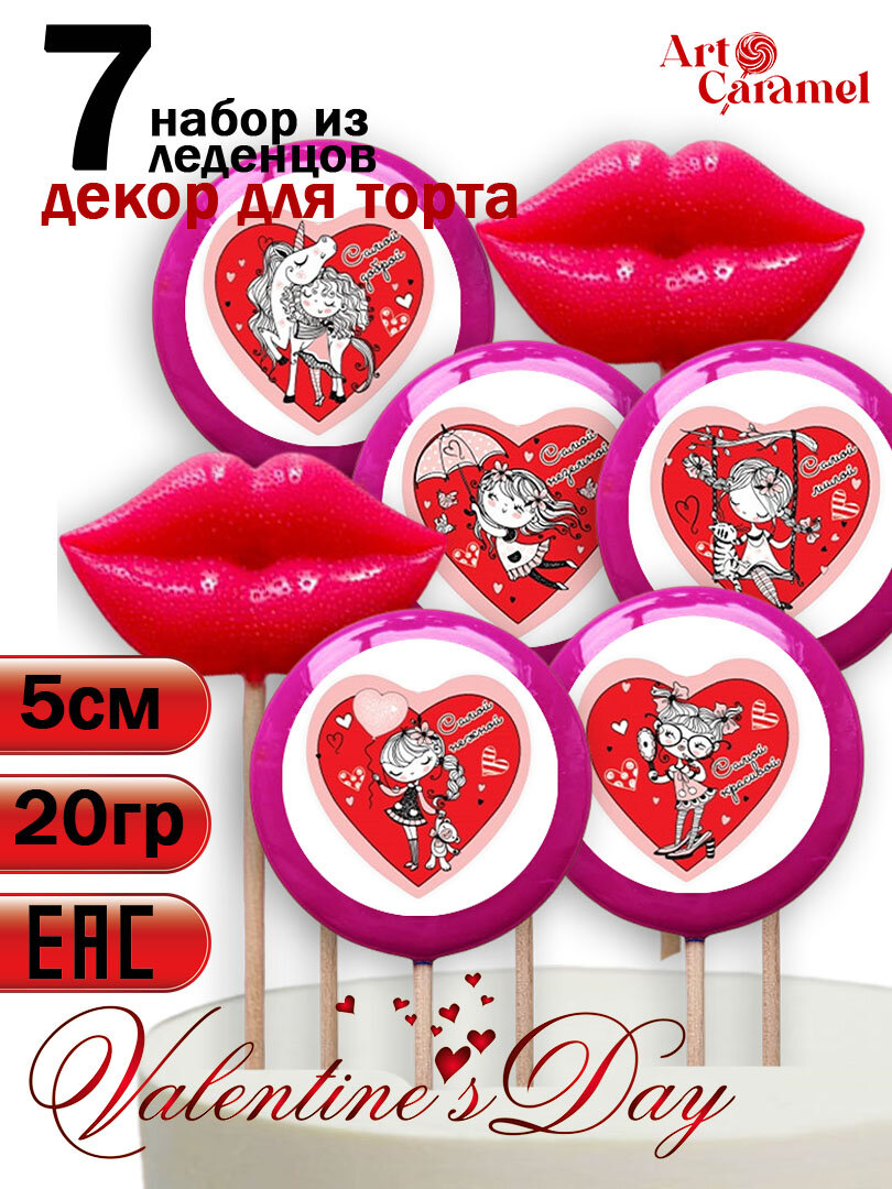 Леденцы на торт губы, сердечки на 14 февраля декор для выпечки на День всех влюбленных