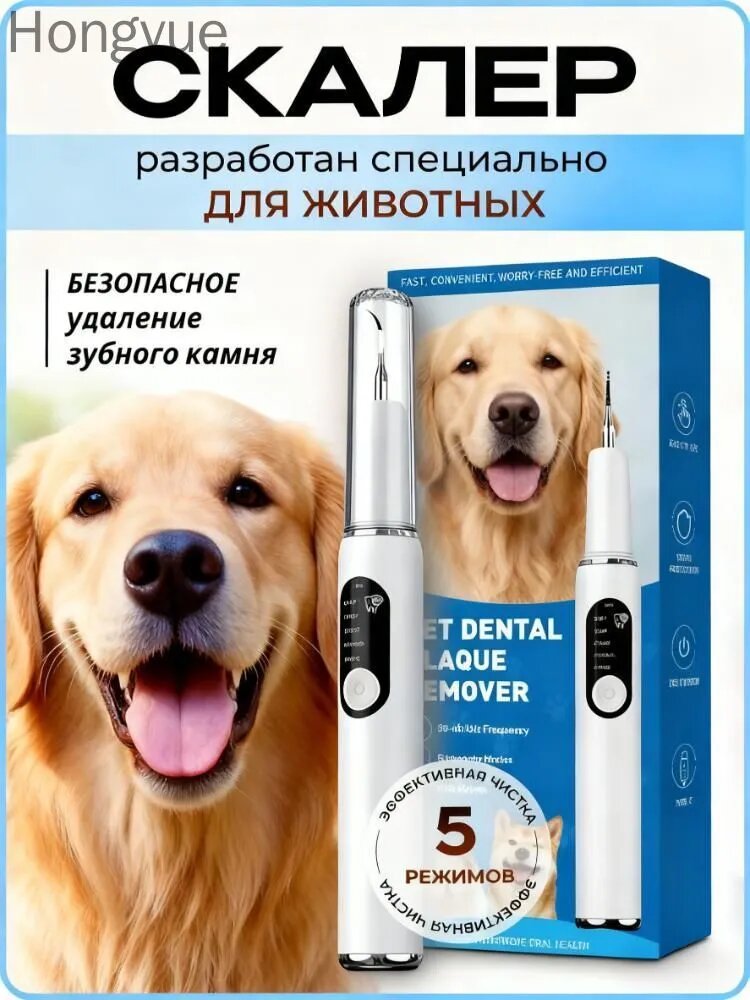 Щетка для собак зубная, Ультразвуковой скалер для удаления зубного камня у собак и кошек, домашний электрический очиститель зубов для животных с 5 режимами, LED-подсветкой и защитным чехлом