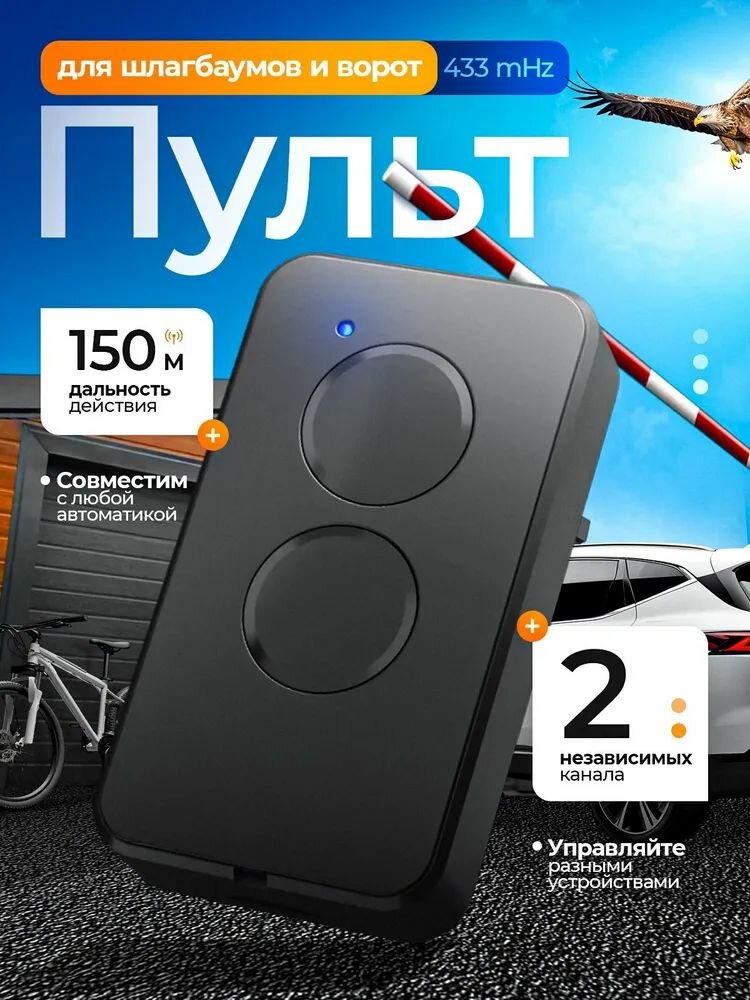 Пульт для ворот и шлагбаума - подходит для DoorHan Transmitter 2 двухканальный ДорХан