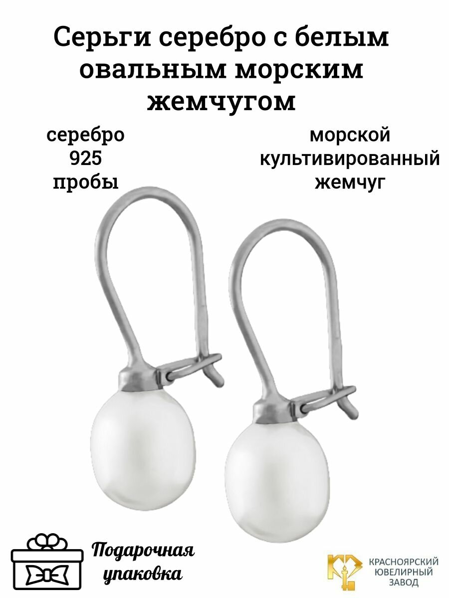 Серьги Красноярский Ювелирный Завод, серебро, 925 проба