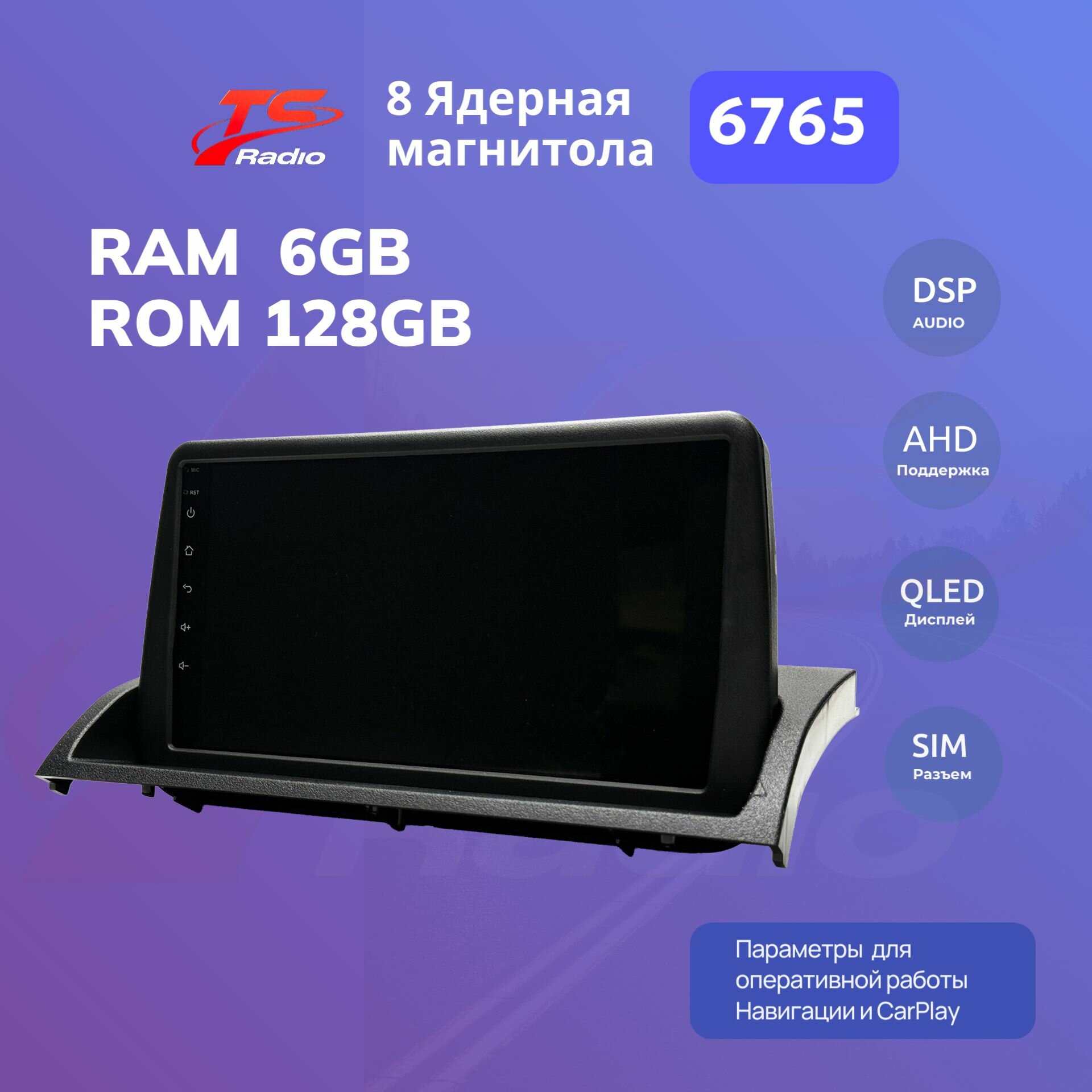 Магнитола 6/128ГБ 8 ядерная 6765 Mazda 6 2002-2006 DSP Audio, Carplay, для навигации