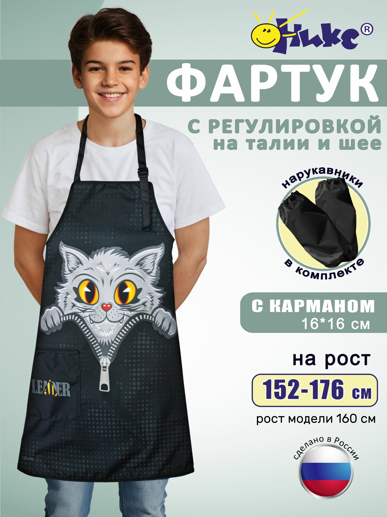 Фартук детский с нарукавниками оникс Кот лидер школьный для творчества, рисования водоотталкивающая ткань