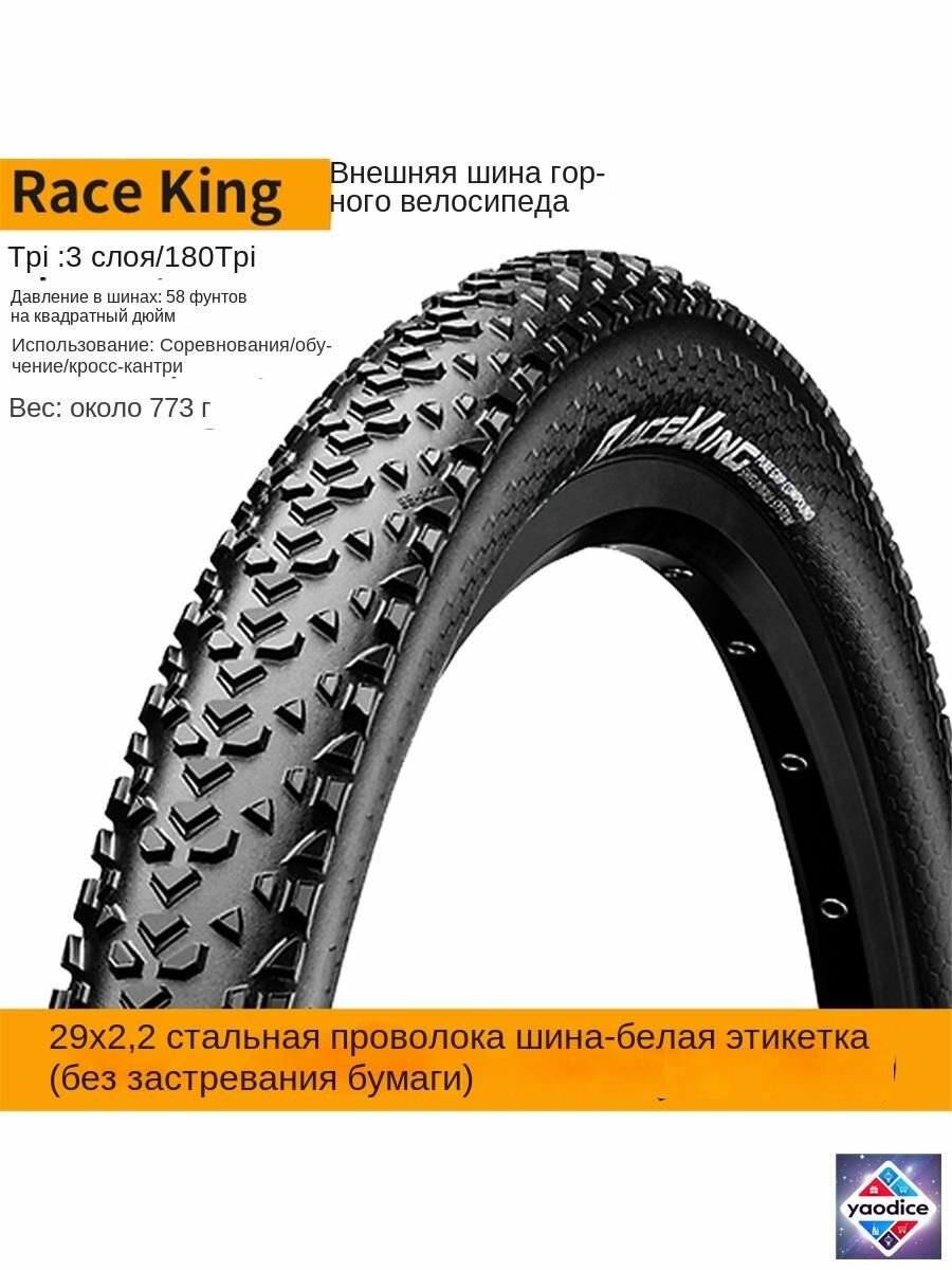 Велопокрышка Continental RaceKing, 26-29 дюймов, 2.0/2.2, складная, для MTB