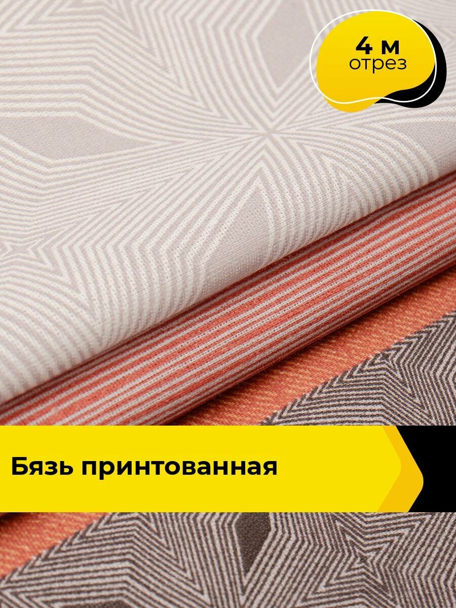 Ткань для постельного белья хлопок Маттео (Бязь 220 см), отрез 4 м*220 см, цвет серый