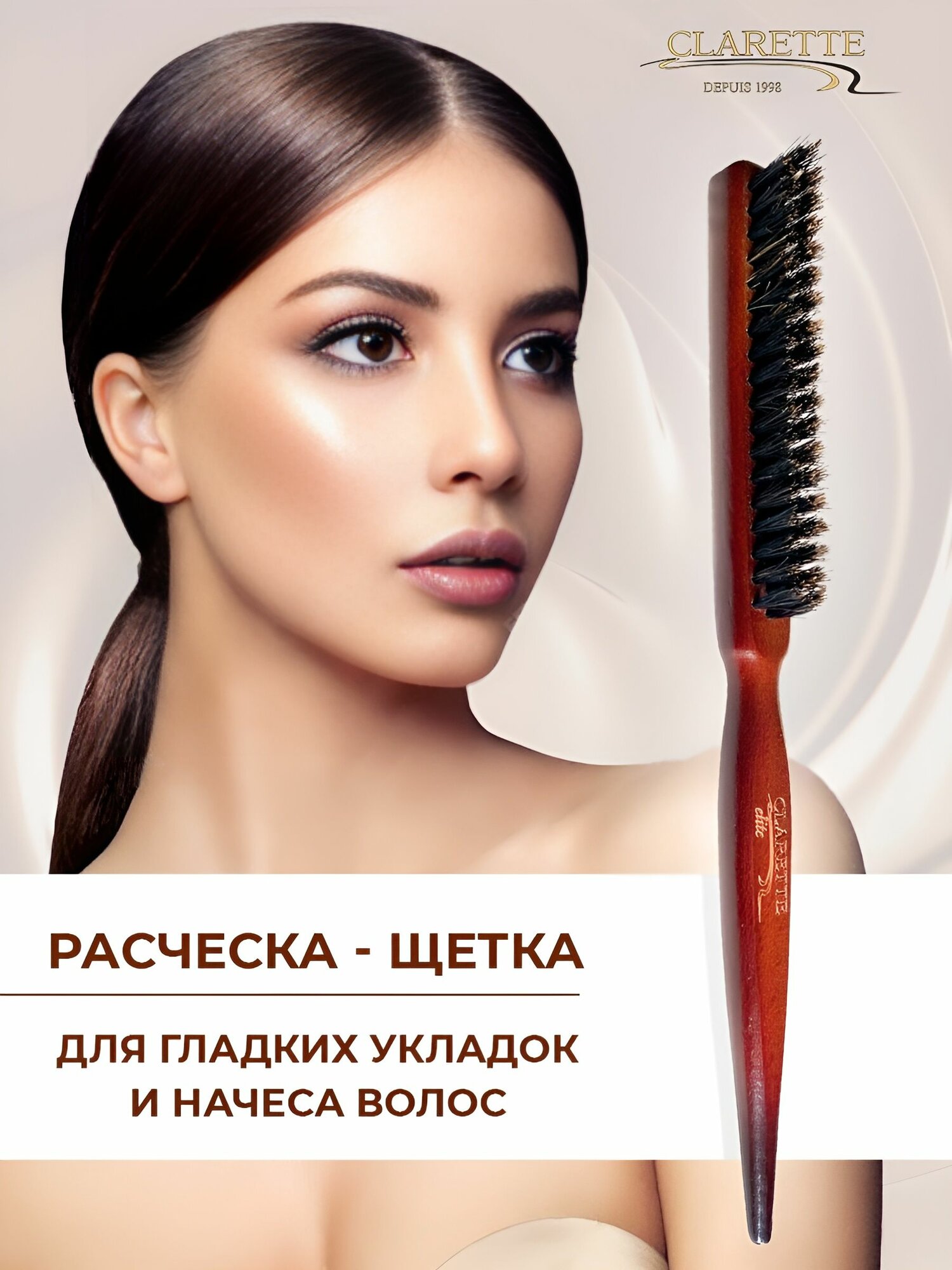 CLARETTE Расческа щетка для начеса, пучка и зализывания волос