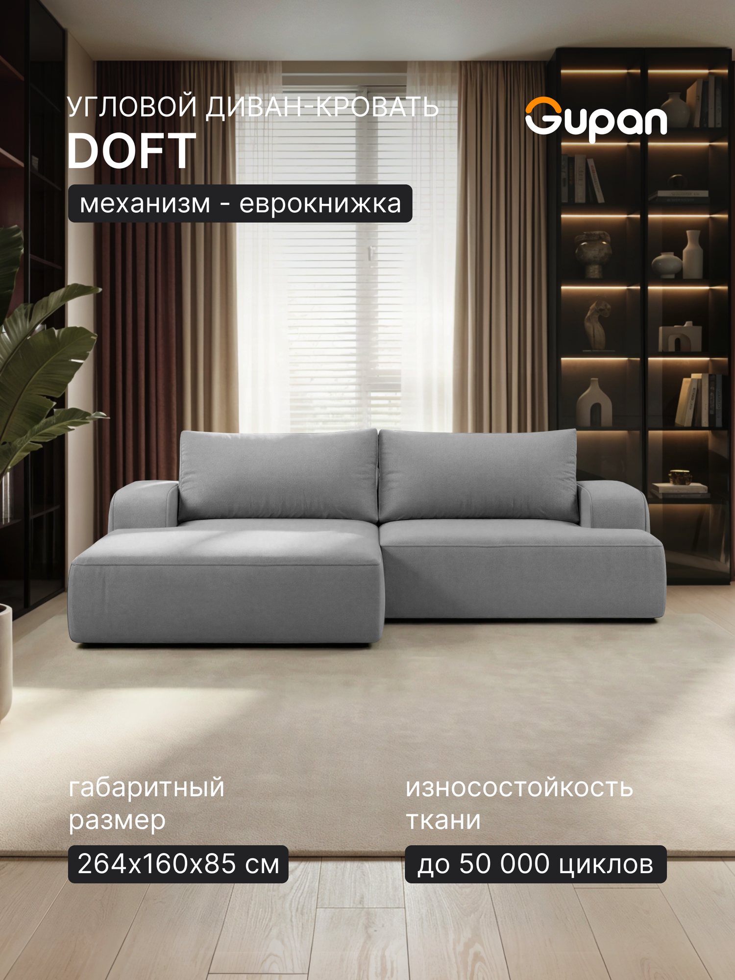 Диван угловой Gupan Doft Велюр Amigo Ash, раскладной, механизм еврокнижка, беспружинный, с ящиком для белья
