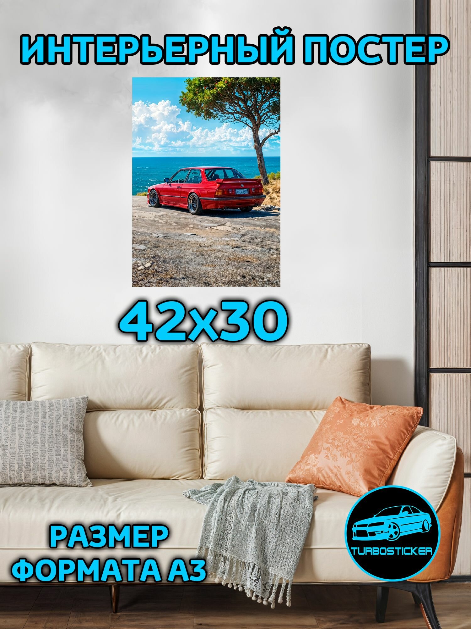 Постер на стену интерьерный А3 30х42 см