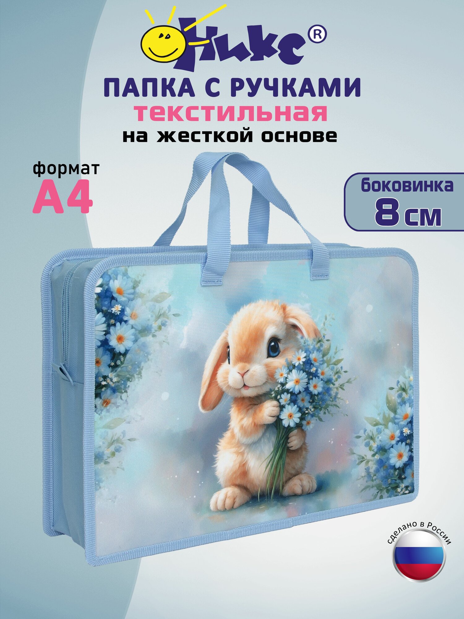 Папка сумка школьная с ручками оникс Кролики А4, для девочки, для школы, для садика, для дополнительных занятий