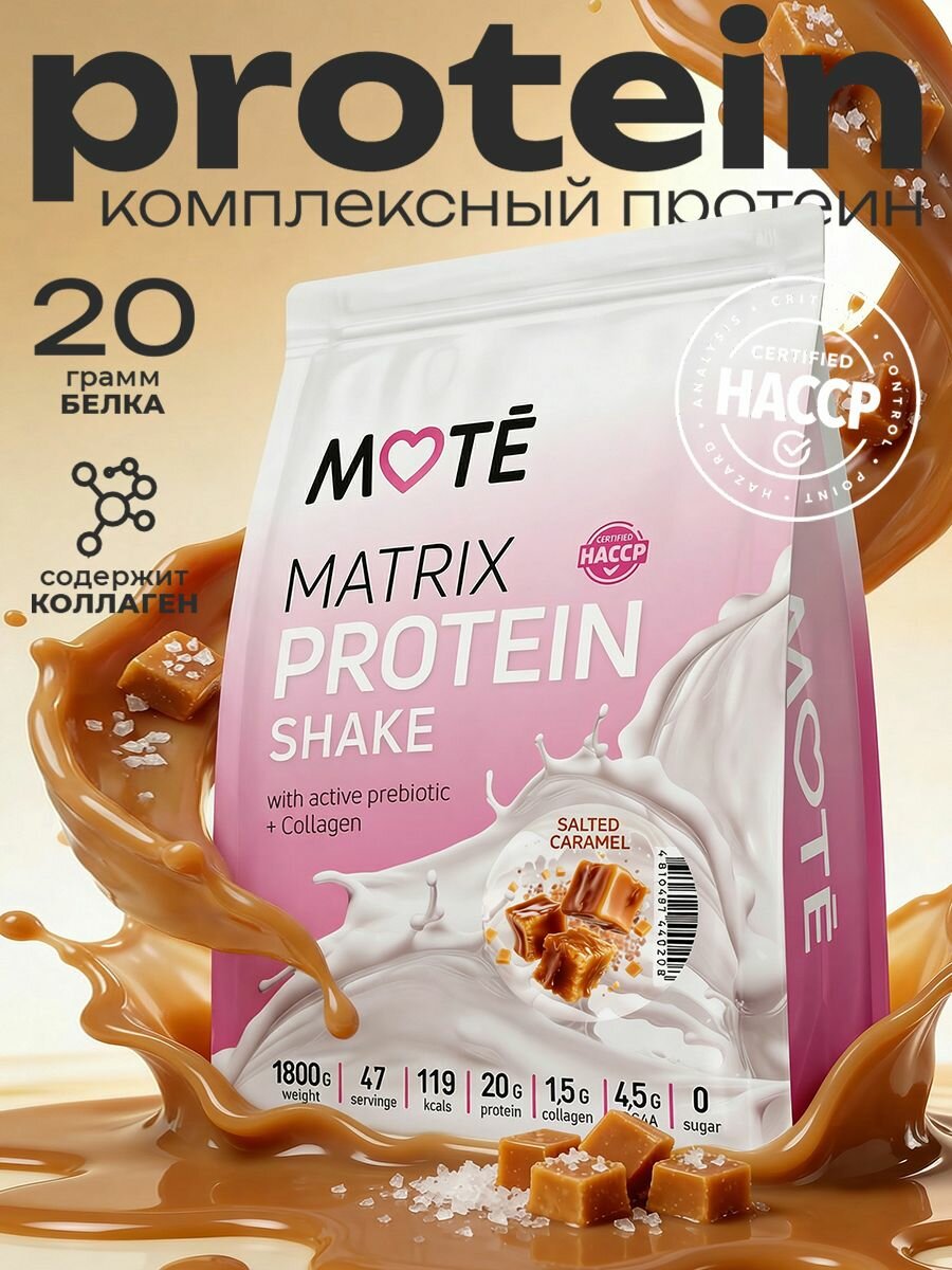 MOTE Протеин с Коллагеном Комплексный 1800, Соленая Карамель