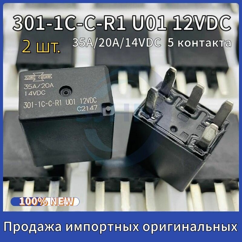 301-1C-C-R1 U01 12VDC 12V 5-контактное автомобильное реле высокой мощности 35A/20A 14VDC