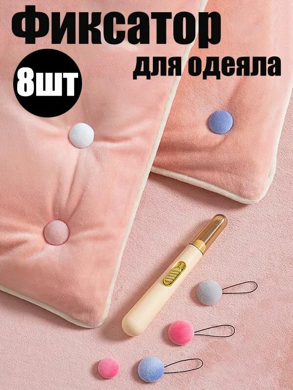 Держатель для простыней для стеганого одеяла, упаковка из 8 штук