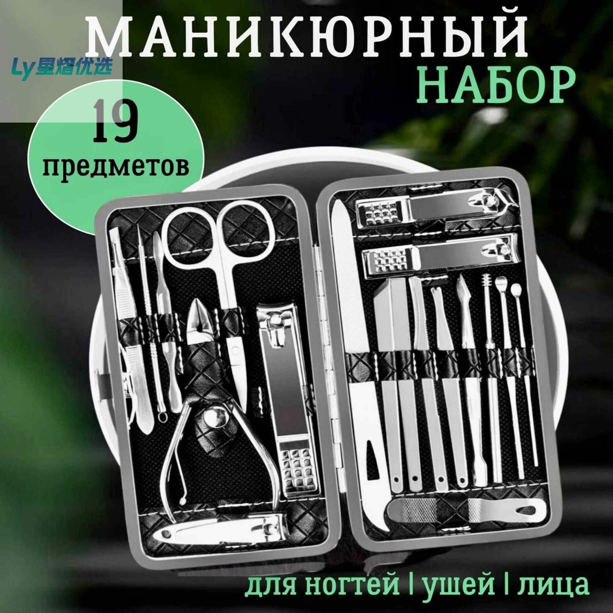 Маникюрный набор из 19 предметов набор для маникюра маникюрный набор инструменты для ногтей