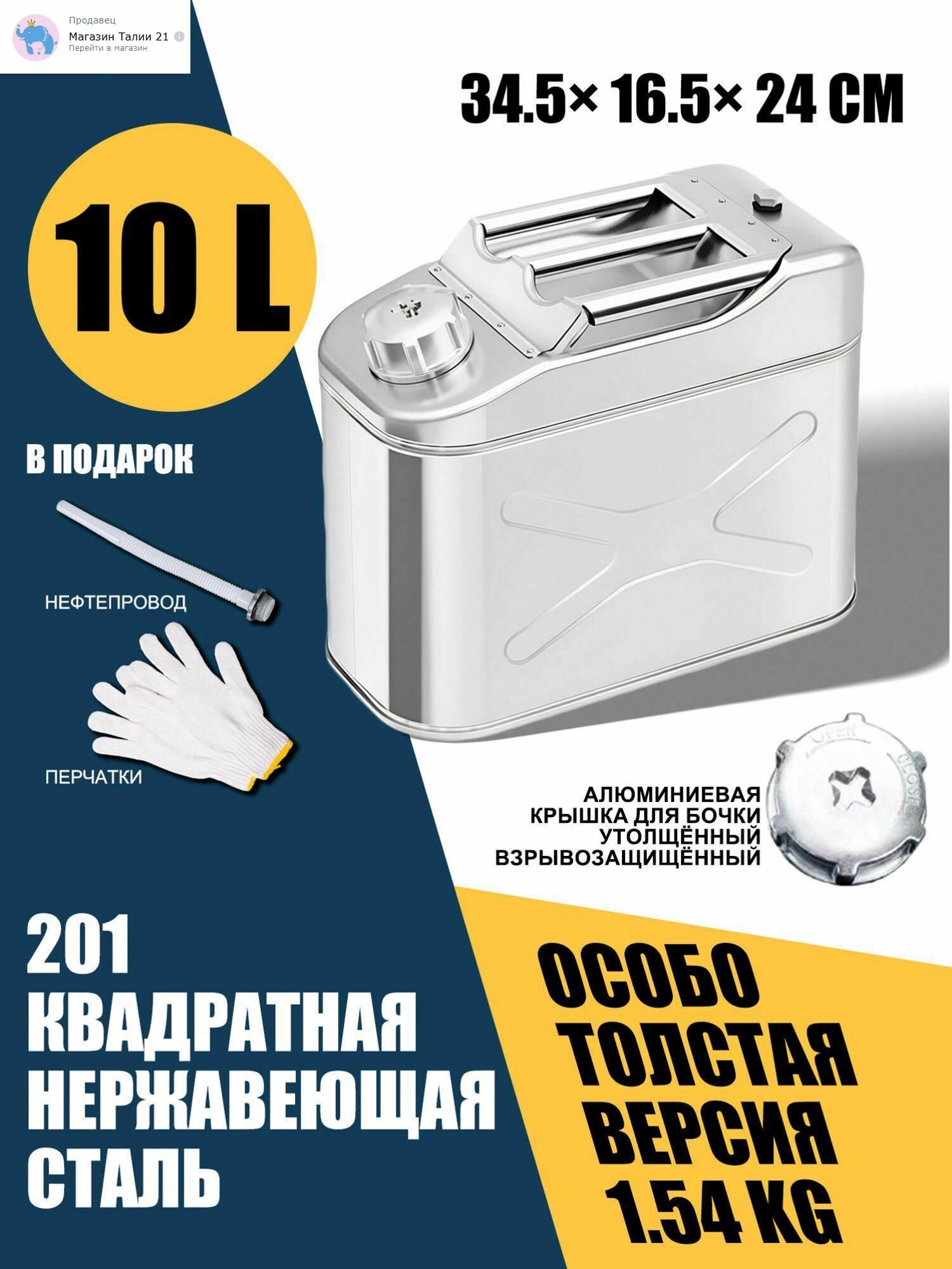 Канистра 10 л из нержавеющей стали 201, усиленный корпус, устойчива к сжатию, резьбовая герметичная крышка
