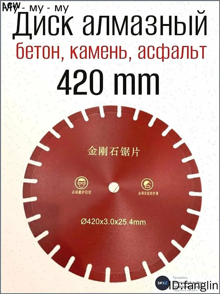 Диск алмазный 420 x 3.0 x 25.4