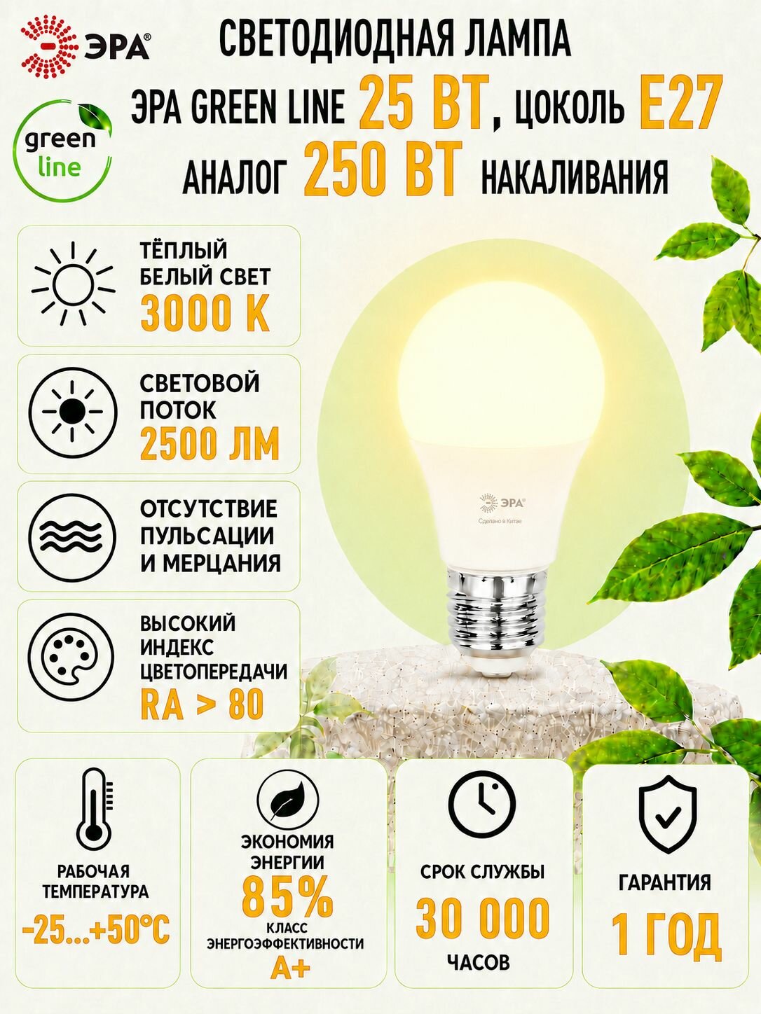 Светодиодная лампочка ЭРА GREEN LINE E27, 25 Вт 3000К груша.