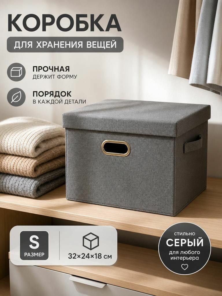 Коробка для хранения / Кофр для хранения одежды / Коробки для вещей и игрушек , Ящик