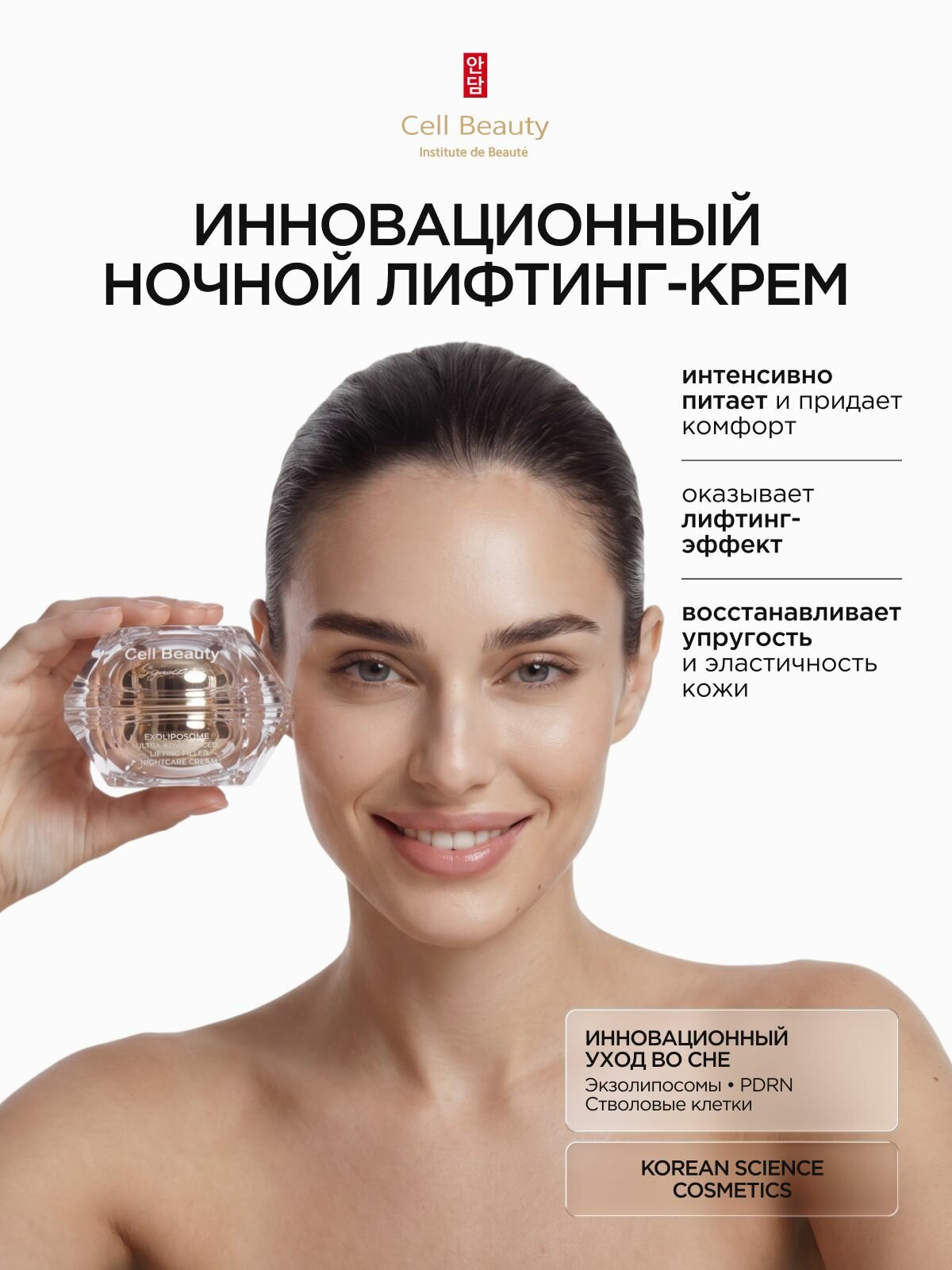Ночной крем-лифтинг для лица с экзолипосомами Cell Beauty Signature, 30 мл