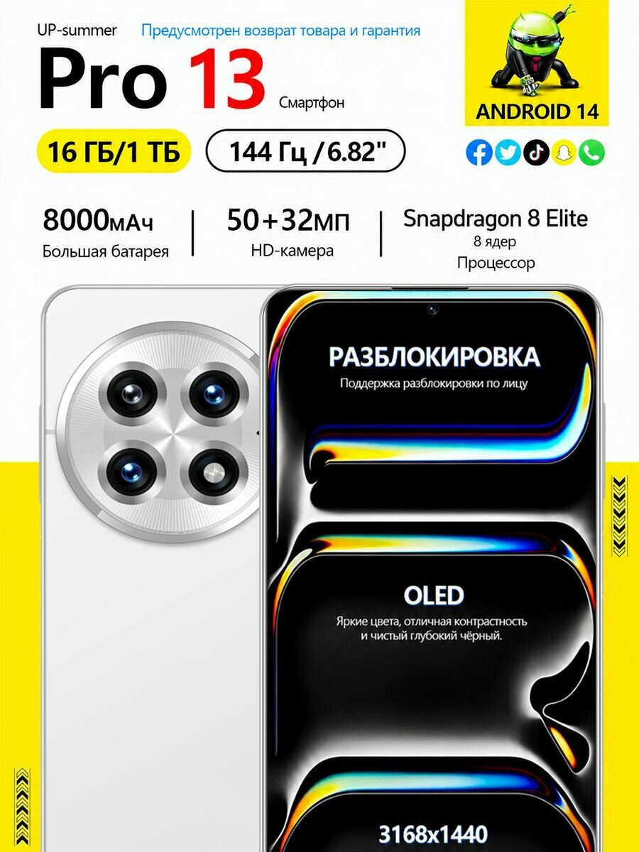 Pro 13 Смартфон, Android 14, 6.82", 16 Гб + 1 Тб, 8000 мА/ч, 5G, черный