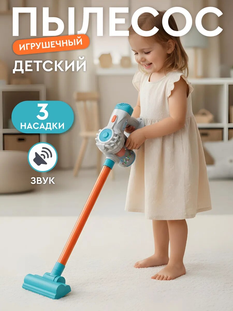 Бытовая техника для обучения детей, имитирующая звук, представлена в виде пылесоса 3в1, бестселлер модель JB0214345.