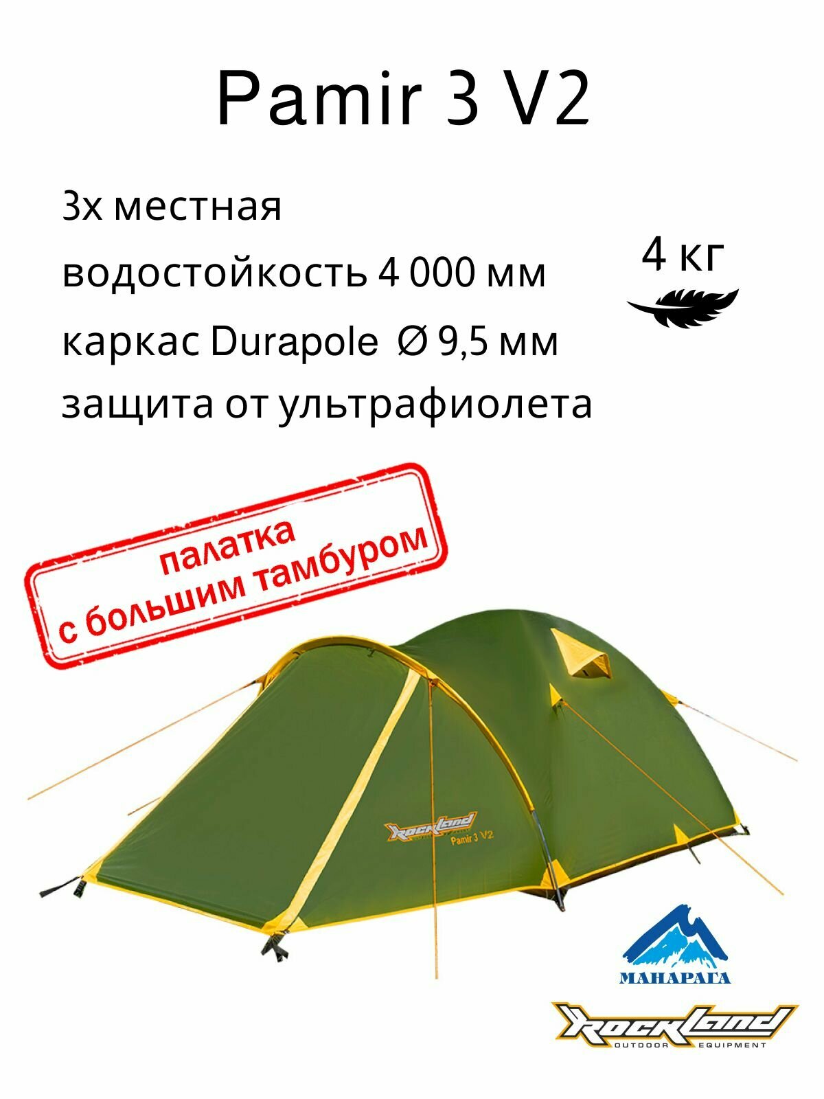 Палатка RockLand Pamir 3 V2