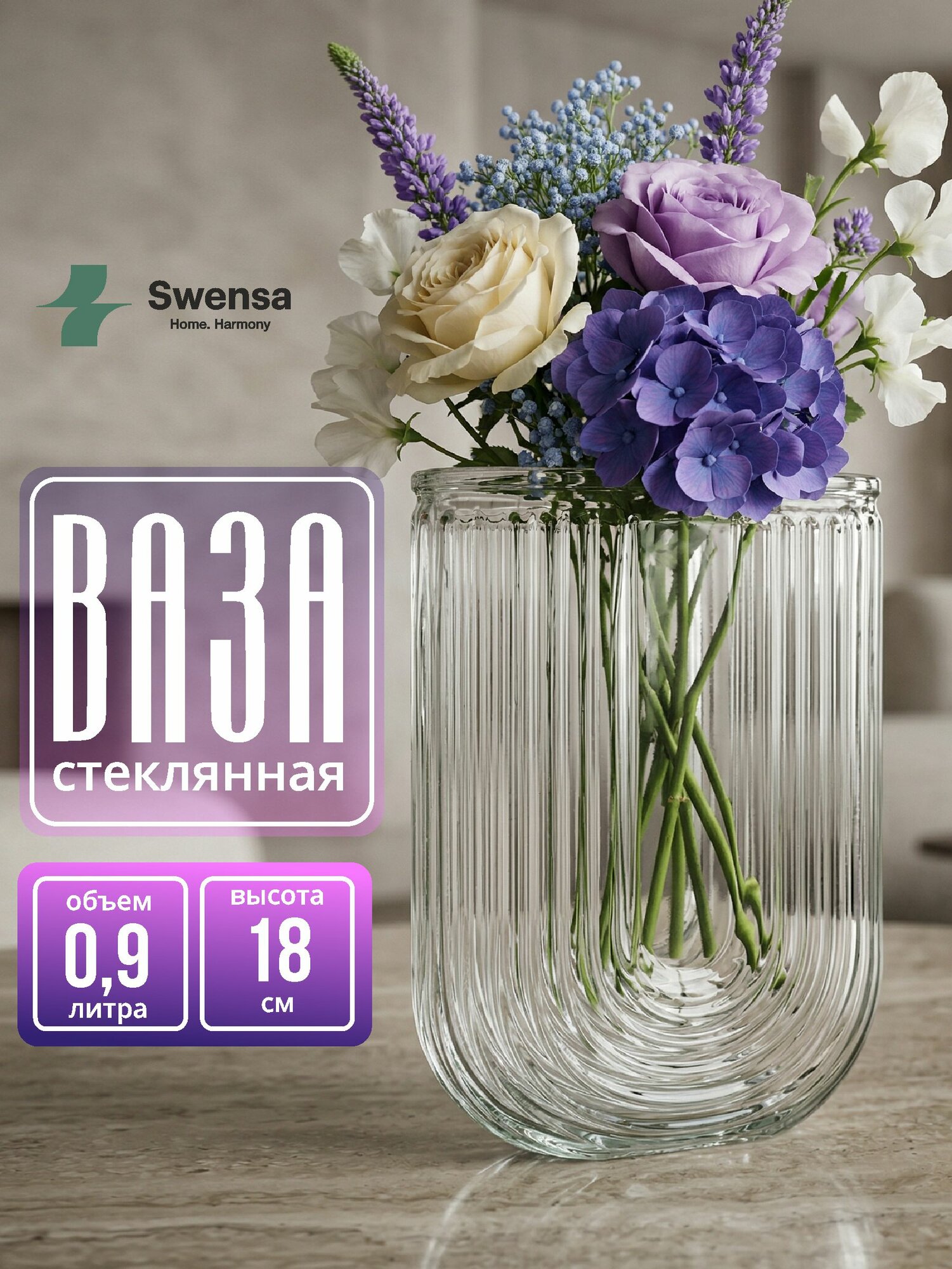 Ваза Swensa, для цветов и сухоцветов, настольная, стеклянная, 0.9 л.