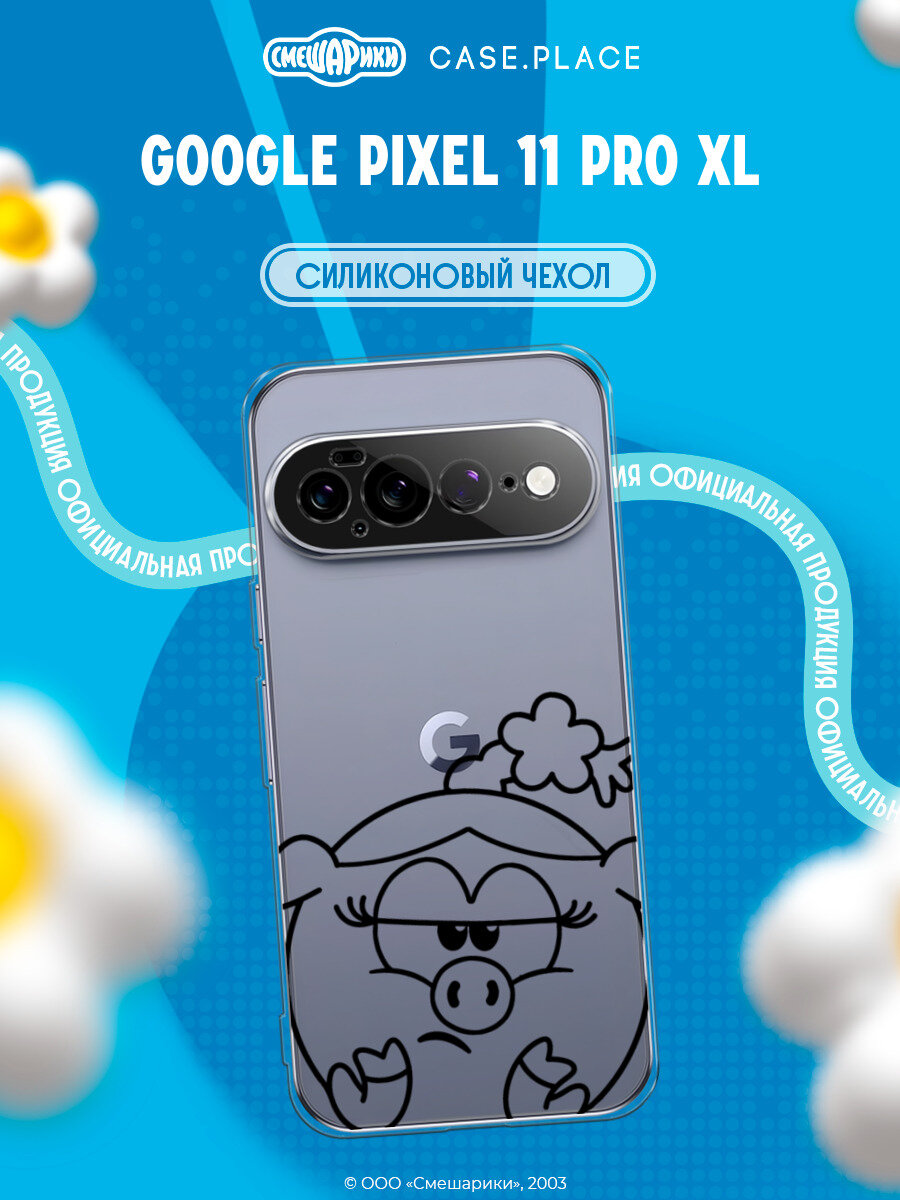 Чехол на Google Pixel 11 Pro XL / Гугл Пиксель 11 Про XL с принтом Нюша в минималистичном стиле, прозрачный