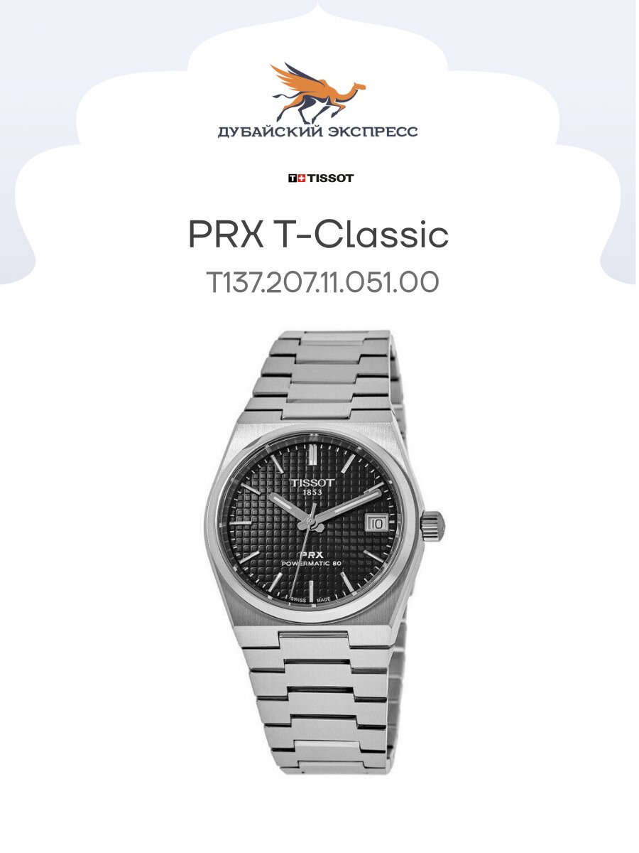 TISSOT
