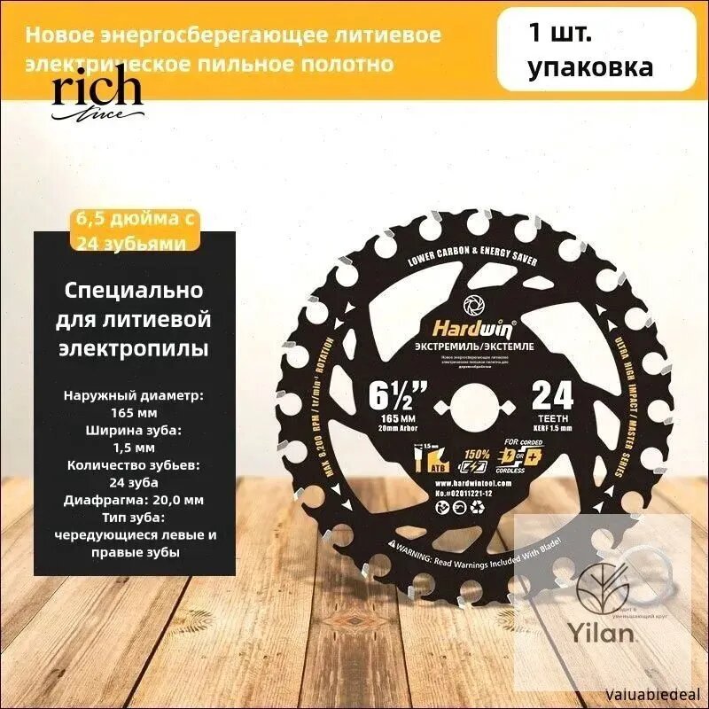 Круг отрезной 165 x 1; 24 зуб.