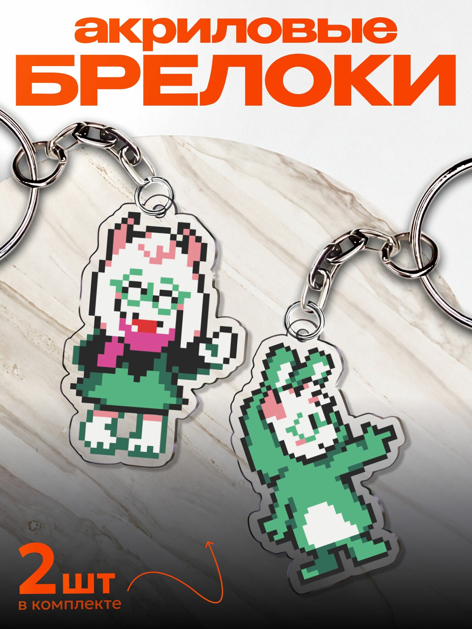 Брелок