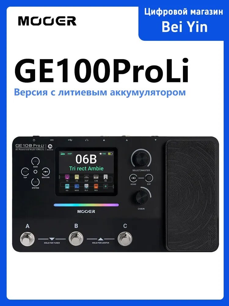 Mooer GE100Pro Li умный аккумуляторный мультиэффект с ИИ для гитаристов