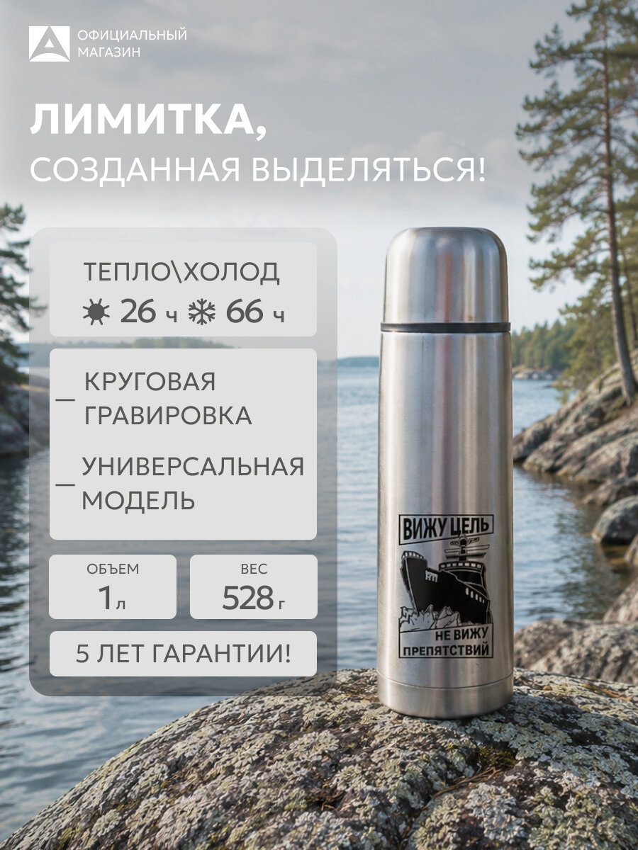 Термос Арктика 1 л с надписью/для чая и кофе с кружкой/подарочный