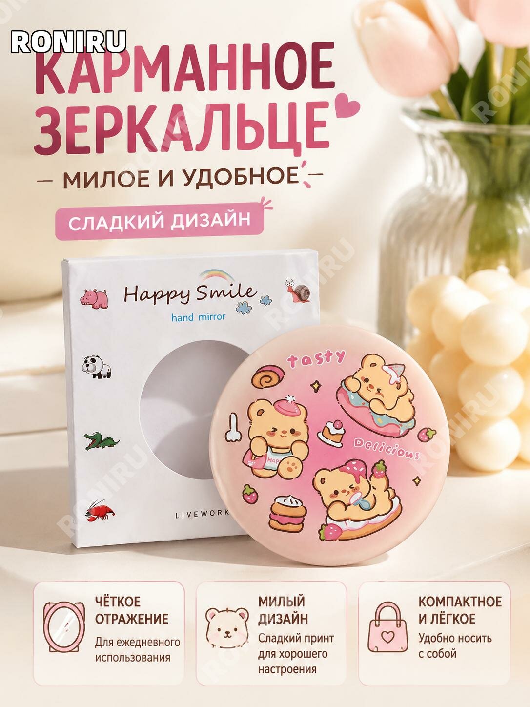 Карманное круглое зеркало7 см с рисунком кремовый мишка, одностороннее