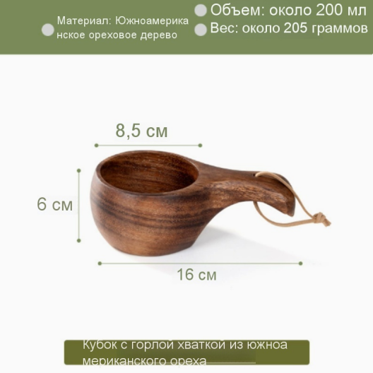 Кружка Финская, деревянная из цельного дерева Темная Кукса, 200мл походная, для чая или кофе