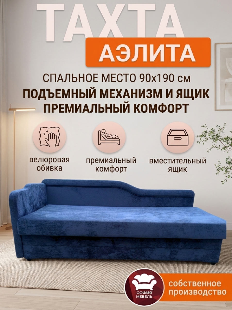 Тахта Аэлита, диван прямой, угол левый