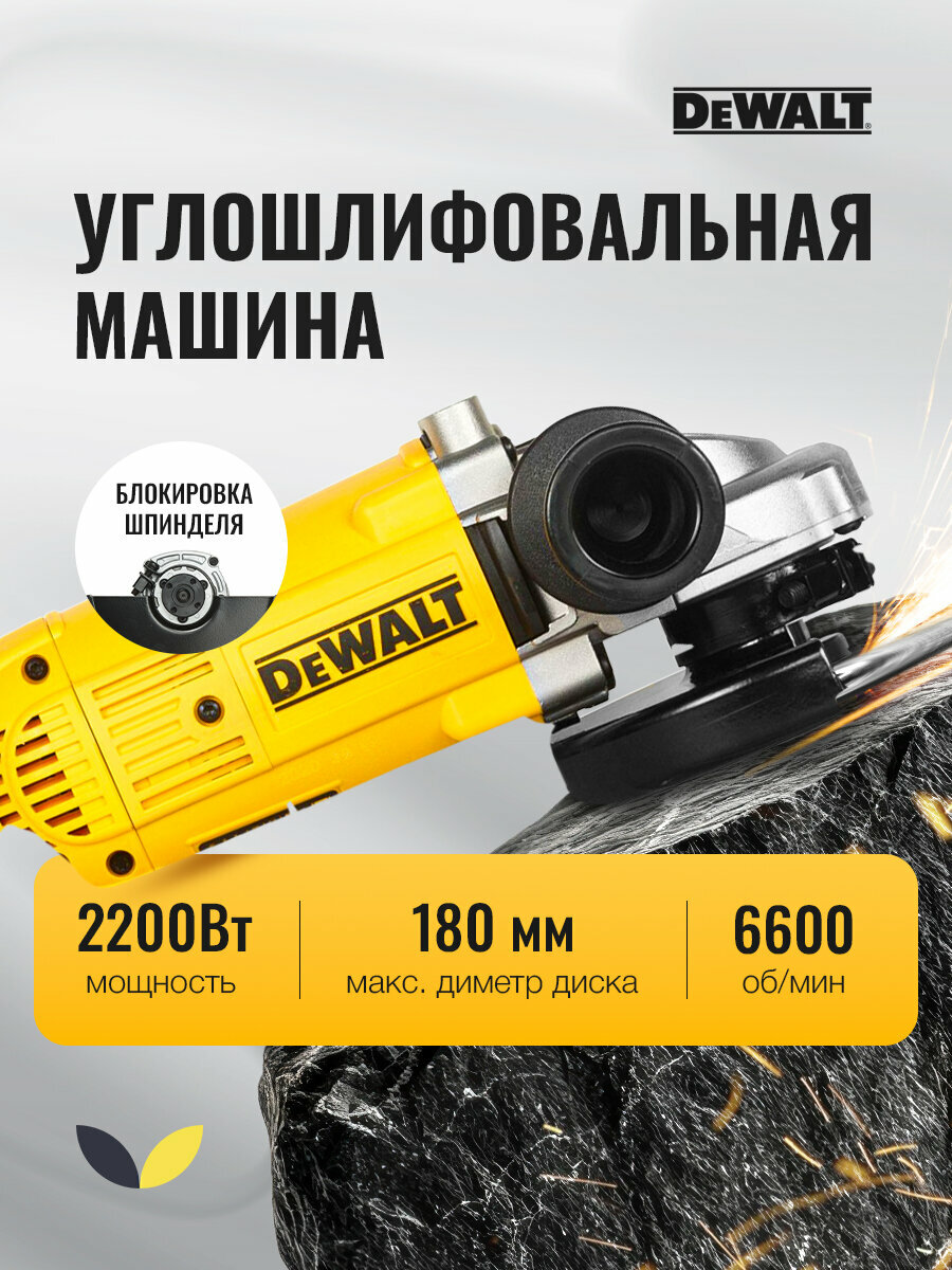 Угловая шлифмашина сетевая DeWALT DWE493, 2200 Вт, до 6600 об/мин, 180 мм (DWE493-IN), уценка