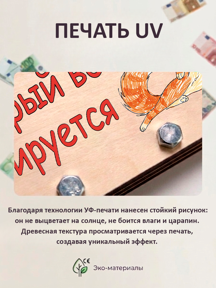 Подарочный конверт "Buzhin's home", дерево, УФ-печать, металлические болты — фото 1