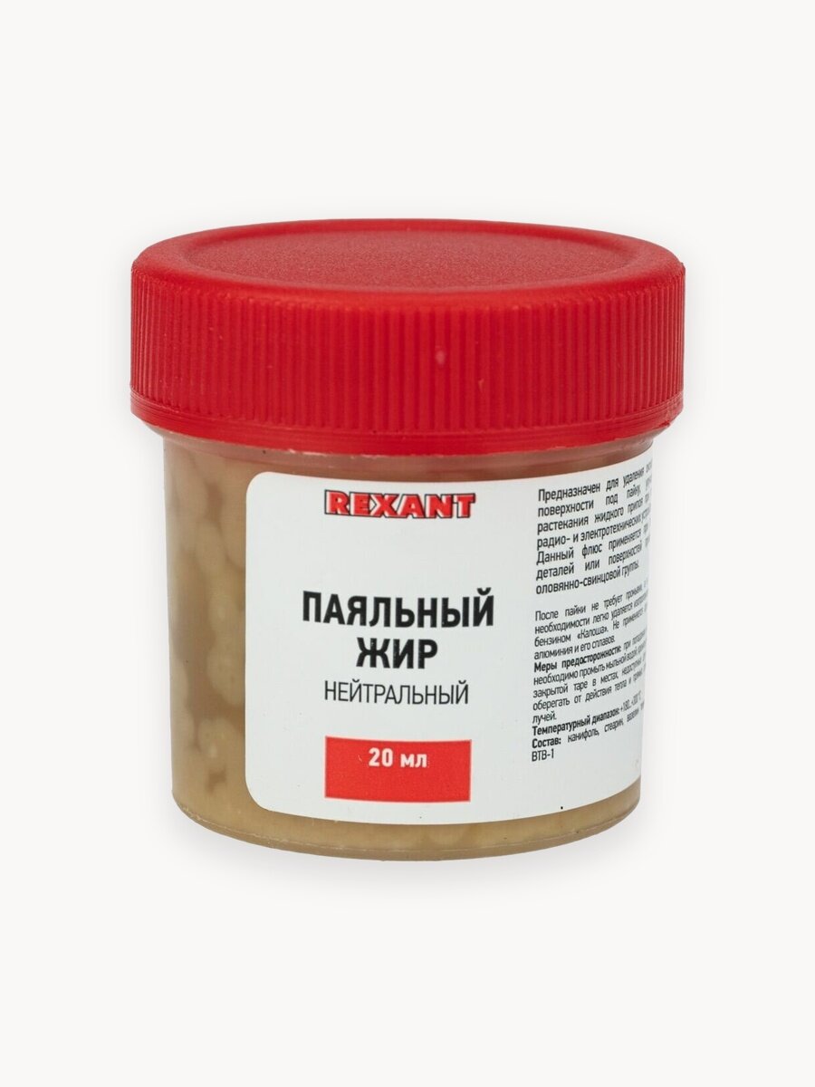 Флюс для пайки REXANT "Паяльный жир нейтральный", 20 г, жидкий