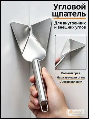 Шпаклевочный угловой инструмент из нержавеющей стали для внутренних и внешних углов, бестселлер