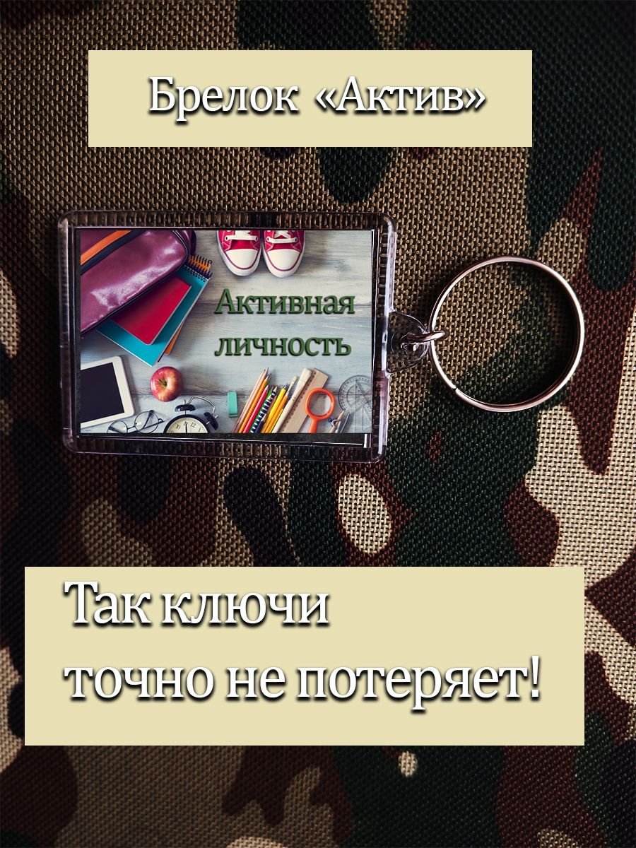 Брелок