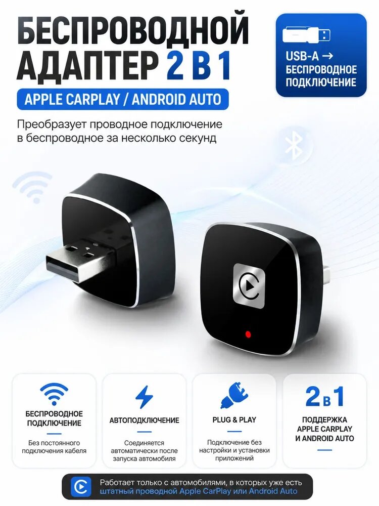 Беспроводной адаптер 2-в-1 для Apple CarPlay и Android Auto, EKIY EC14