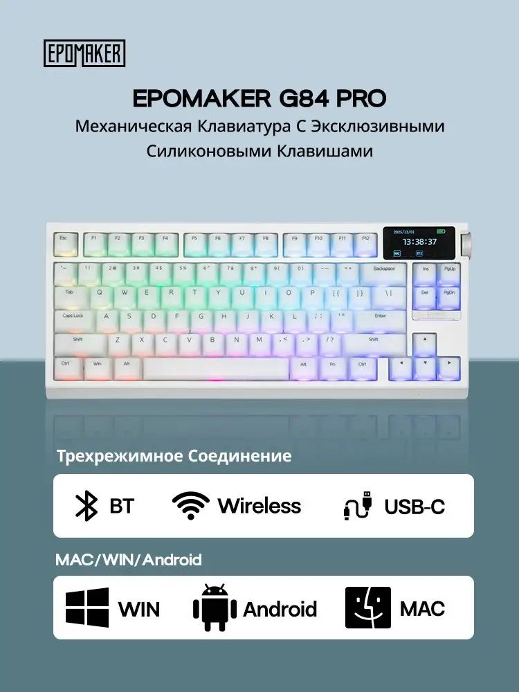 EPOMAKER Игровая клавиатура беспроводная EPOMAKER G84 PRO US Version-White, (Epomaker Creamy Jade), Английская раскладка, белый